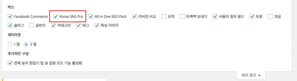 Korea SNS Pro 포스트별 노출 설정 하기 – Icansoft Blog